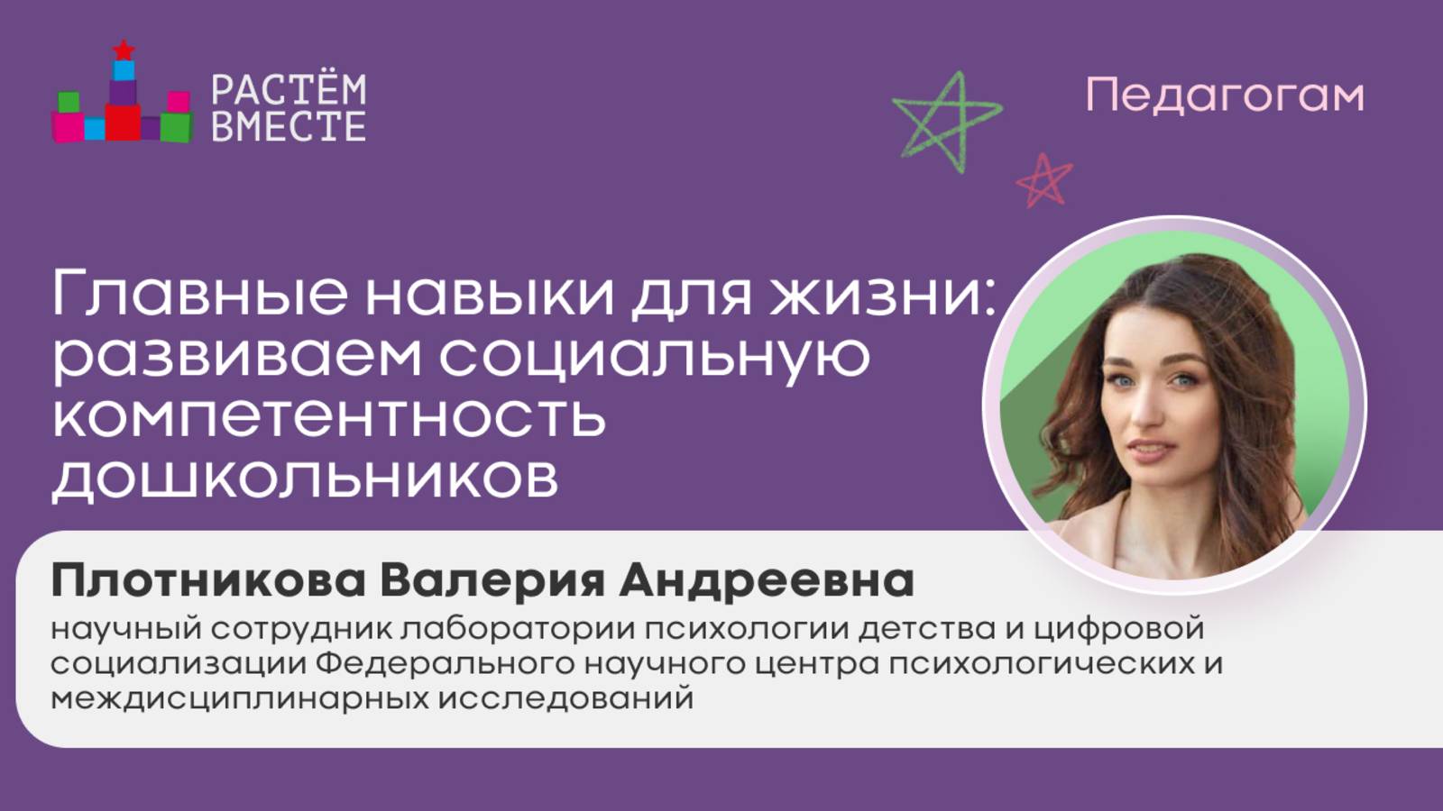 Главные навыки для жизни: развиваем социальную компетентность дошкольников