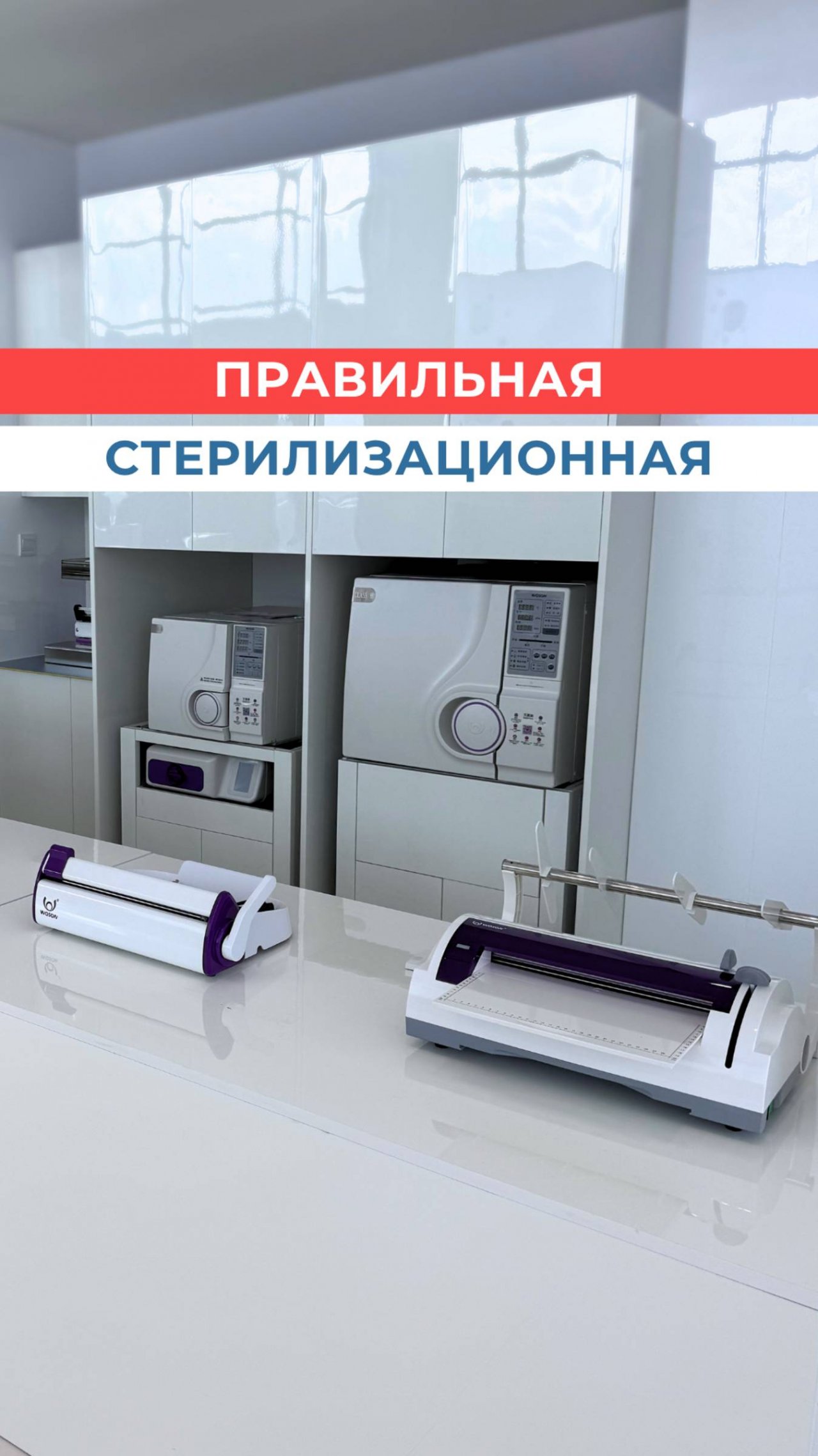 Правильная стерилизационная комната в стоматологии.