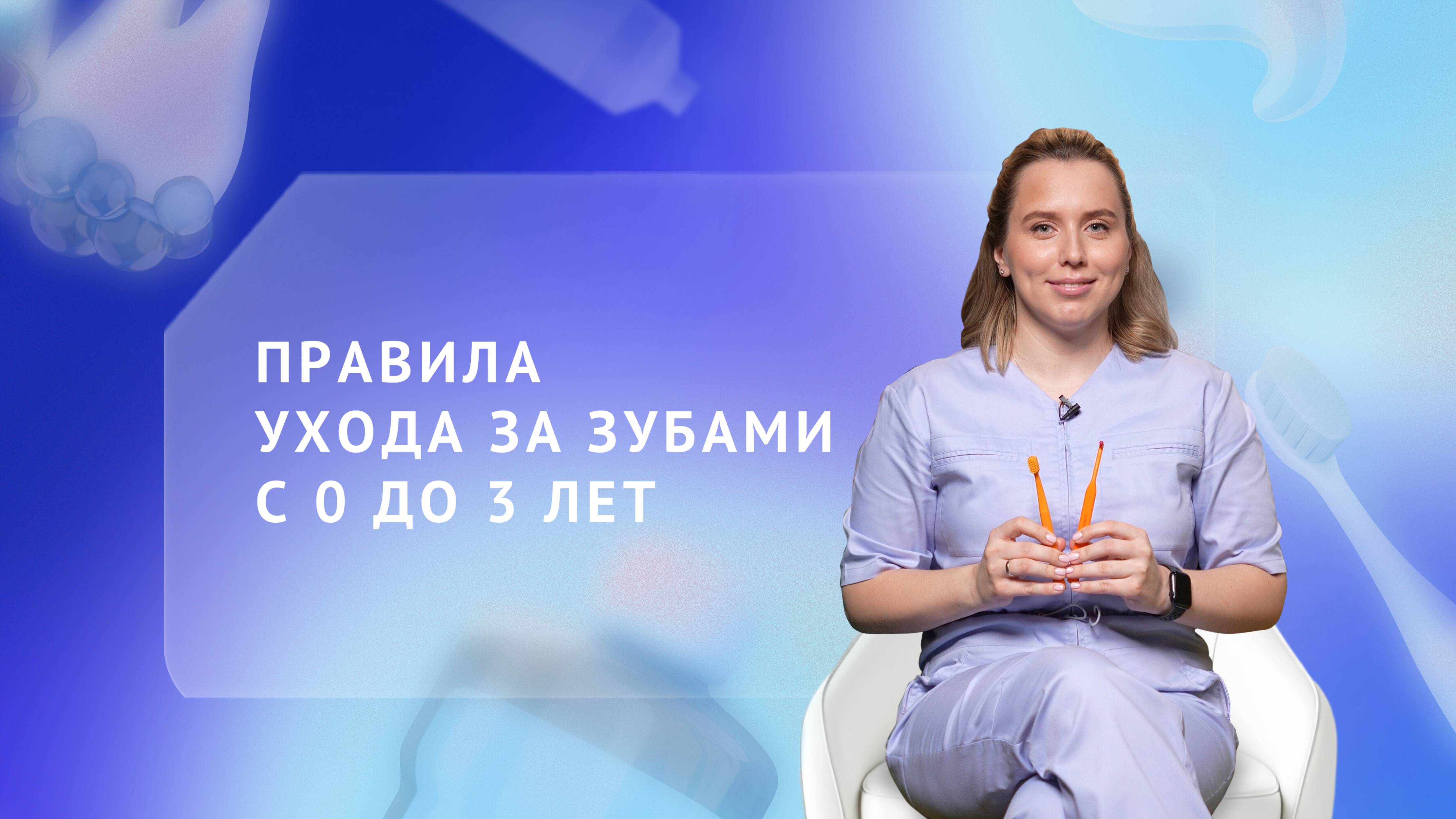 Правила ухода за зубами с 0 до 3 лет