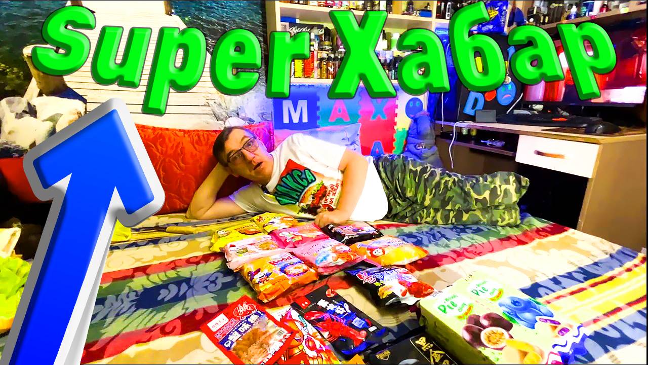 Крутой хабар посылка от подписчика с Дальнего Востока