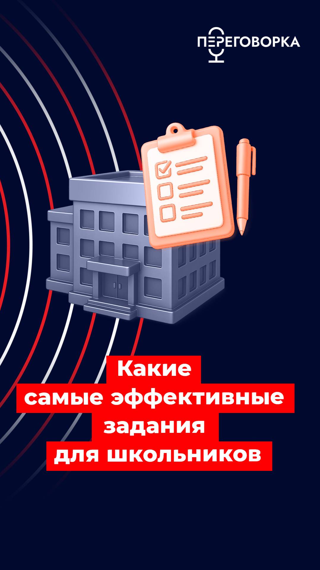 Какие самые эффективные задания для школьников #школа #образование #обучение #новости