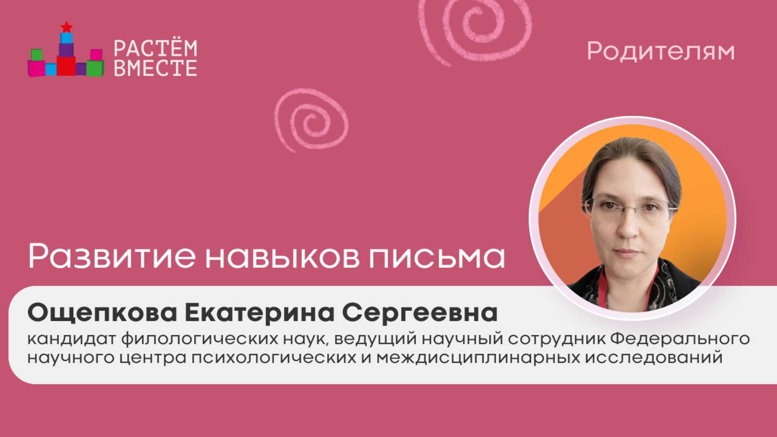 Развитие навыков письма