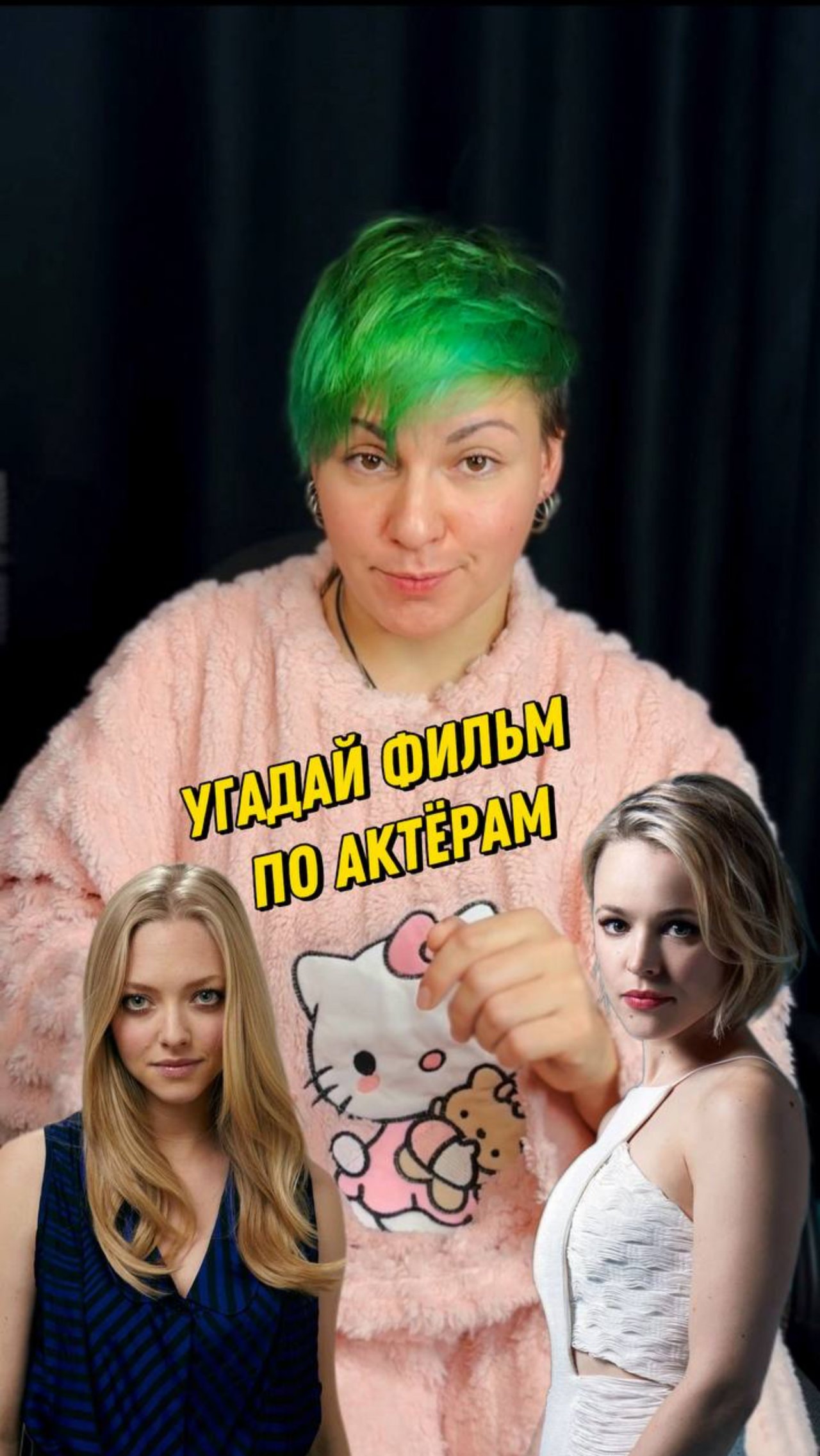 Напиши в комментарии, угадал ты или нет!