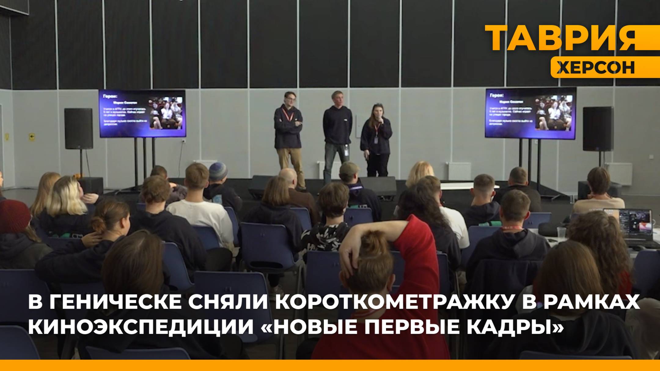 В Геническе сняли короткометражку в рамках киноэкспедиции "Новые Первые кадры"