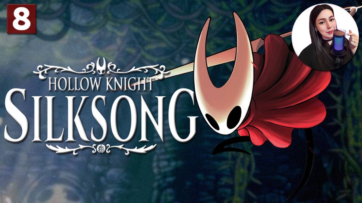ХОЛОДНЫЙ ПАНЦИРНЫЙ ЛЕС • Hollow Knight: Silksong #8