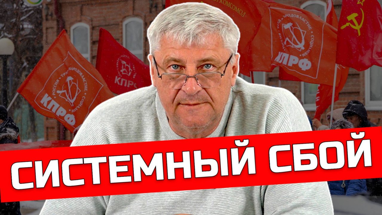 ИСПОВЕДЬ КОММУНИСТА: Как душат партию | Дмитрий ЗАХАРЬЯЩЕВ