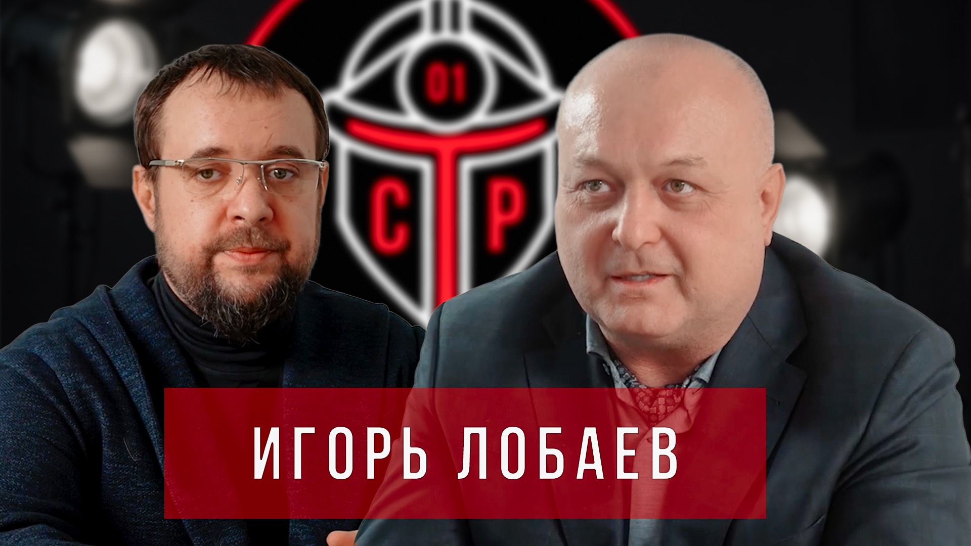 Расчет пожарного риска - эффективность методики. Интервью профессора Лобаева Игоря Александровича.