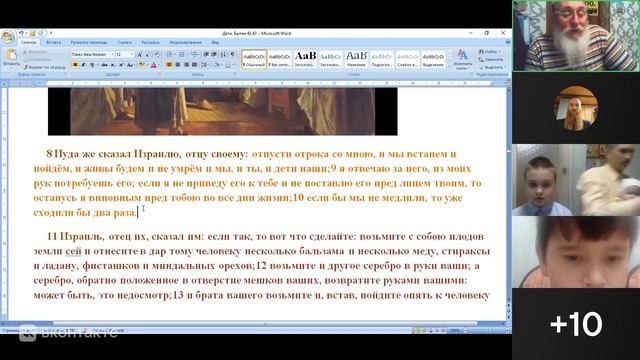 Занятия с детьми. Бытие с 43 главы.  Игорь Дыбунов. 08.11.2025