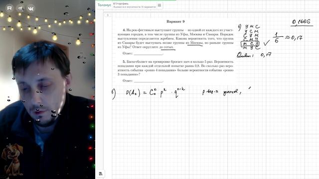 Вариант №9 Вероятность (задания 4-5) из Ященко 36 вариантов 2026 ЕГЭ профиль по математике.
