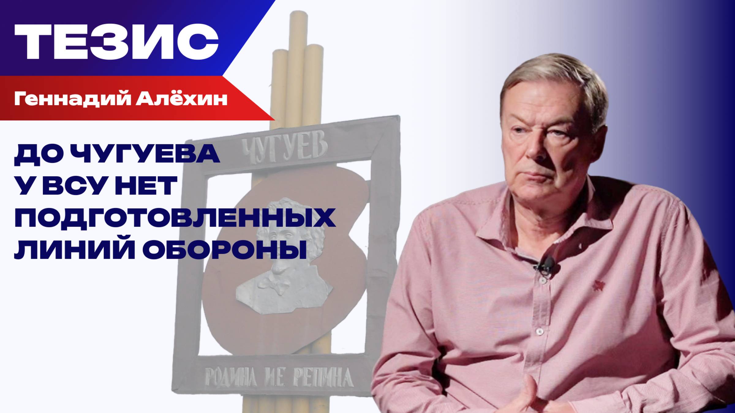 Куда пойдут российские войска после взятия Волчанска?