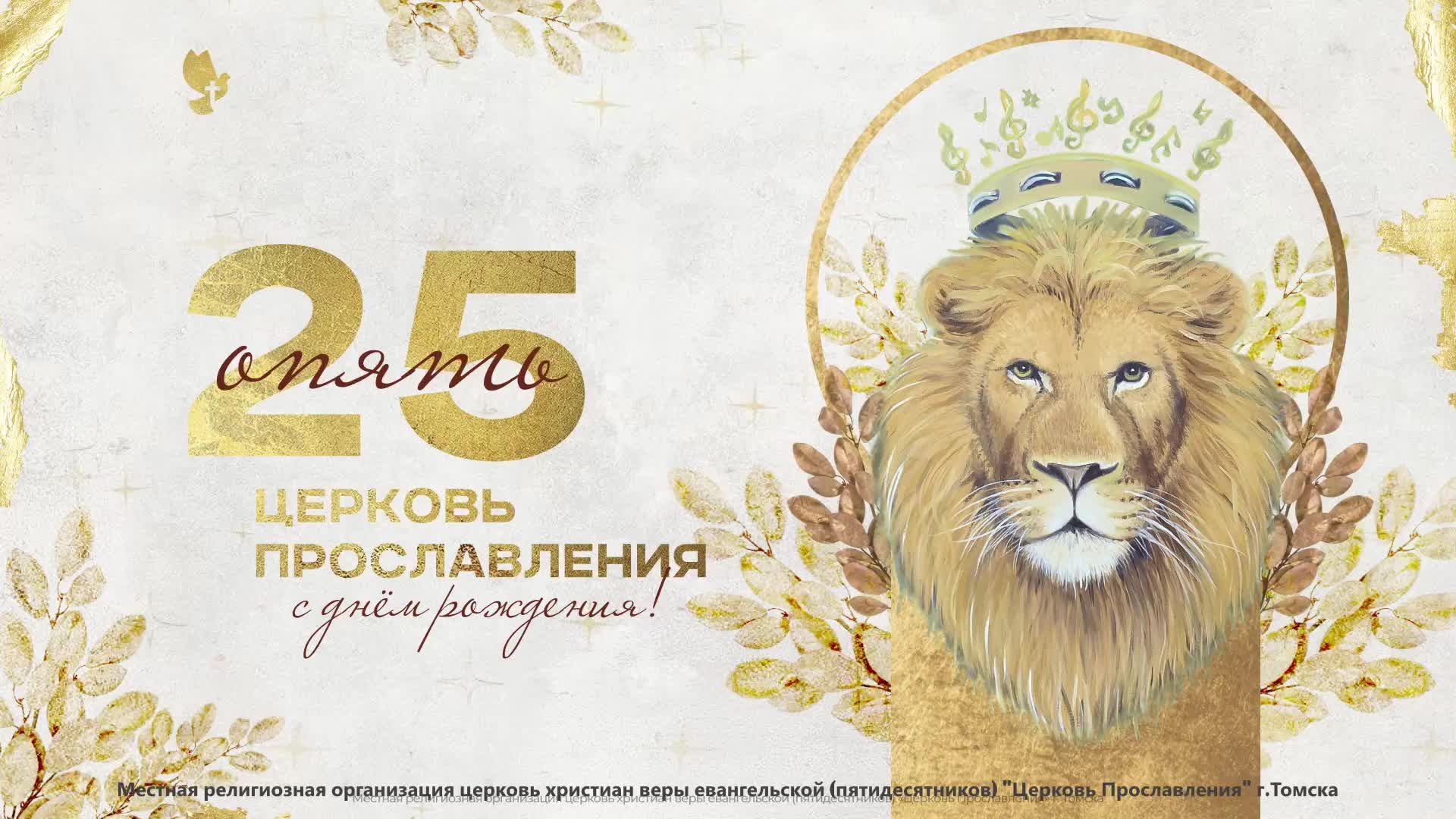 Вечернее служение / 08 ноября 2025 г/ "Церковь Прославления" г. Томск