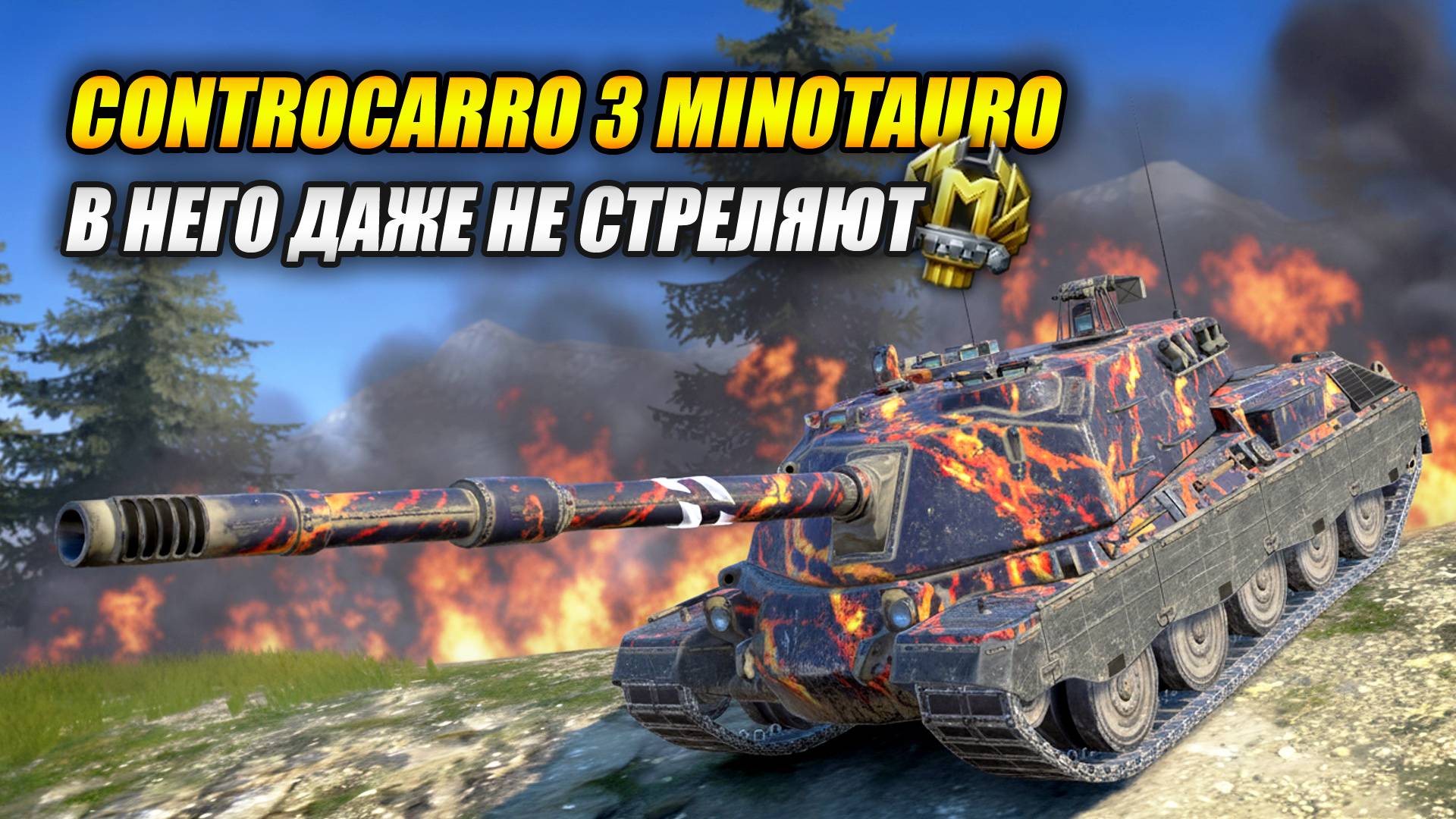 Controcarro 3 Minotauro - В него даже не стреляют (Tanks Blitz | Танки Блиц)