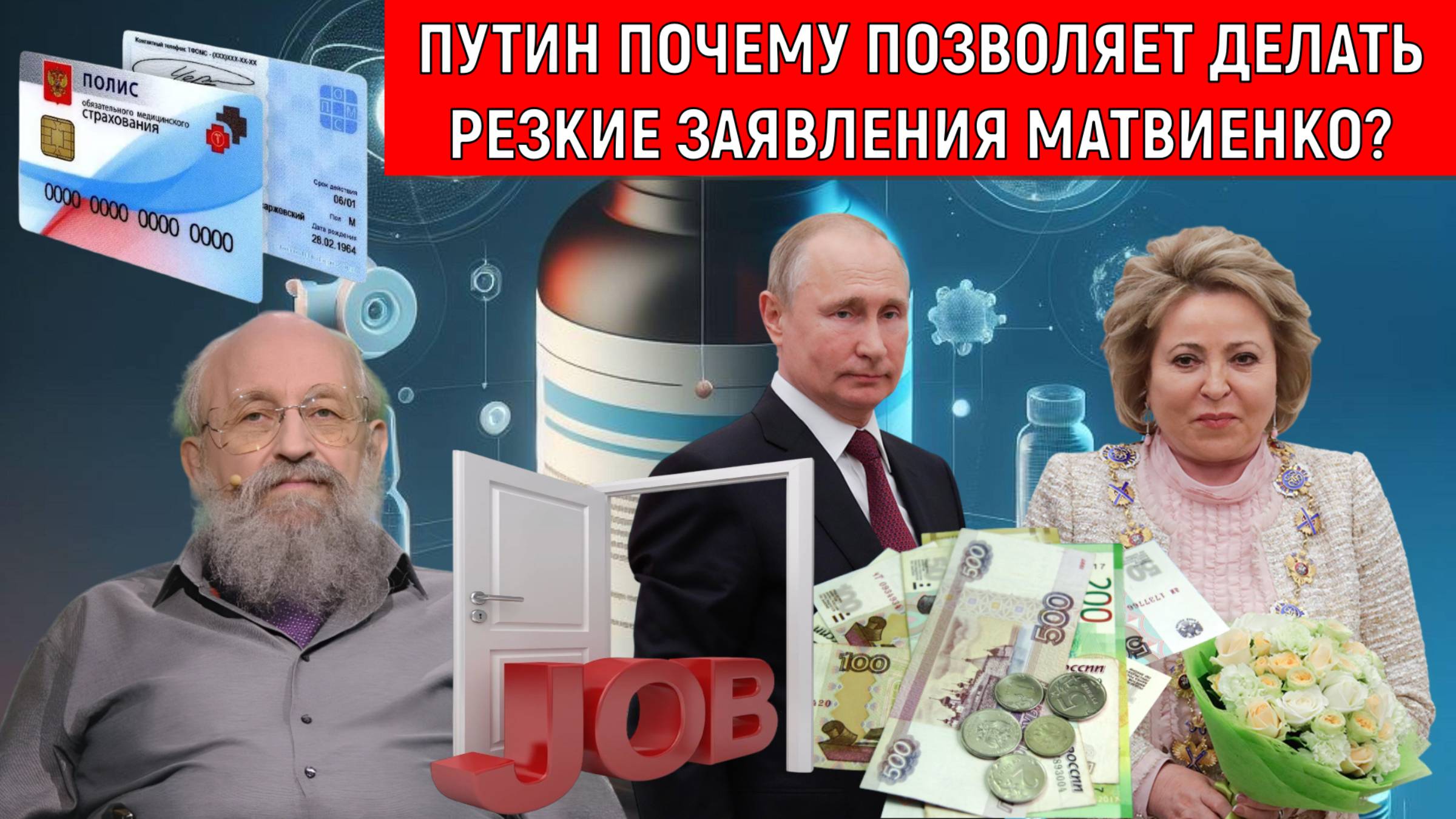 Путин почему позволяет делать резкие заявления Матвиенко? Гарант Конституции не видит нарушения?
