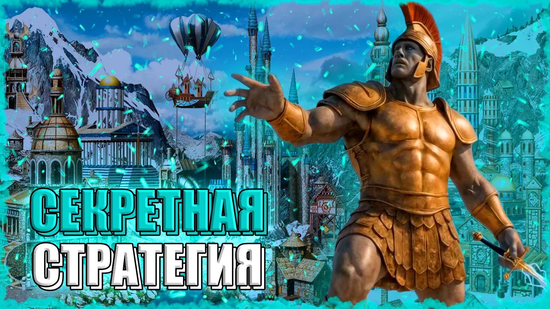 Насколько ЭТО ЧЕСТНО? ≪Герои 3 Jebus Outcast≫