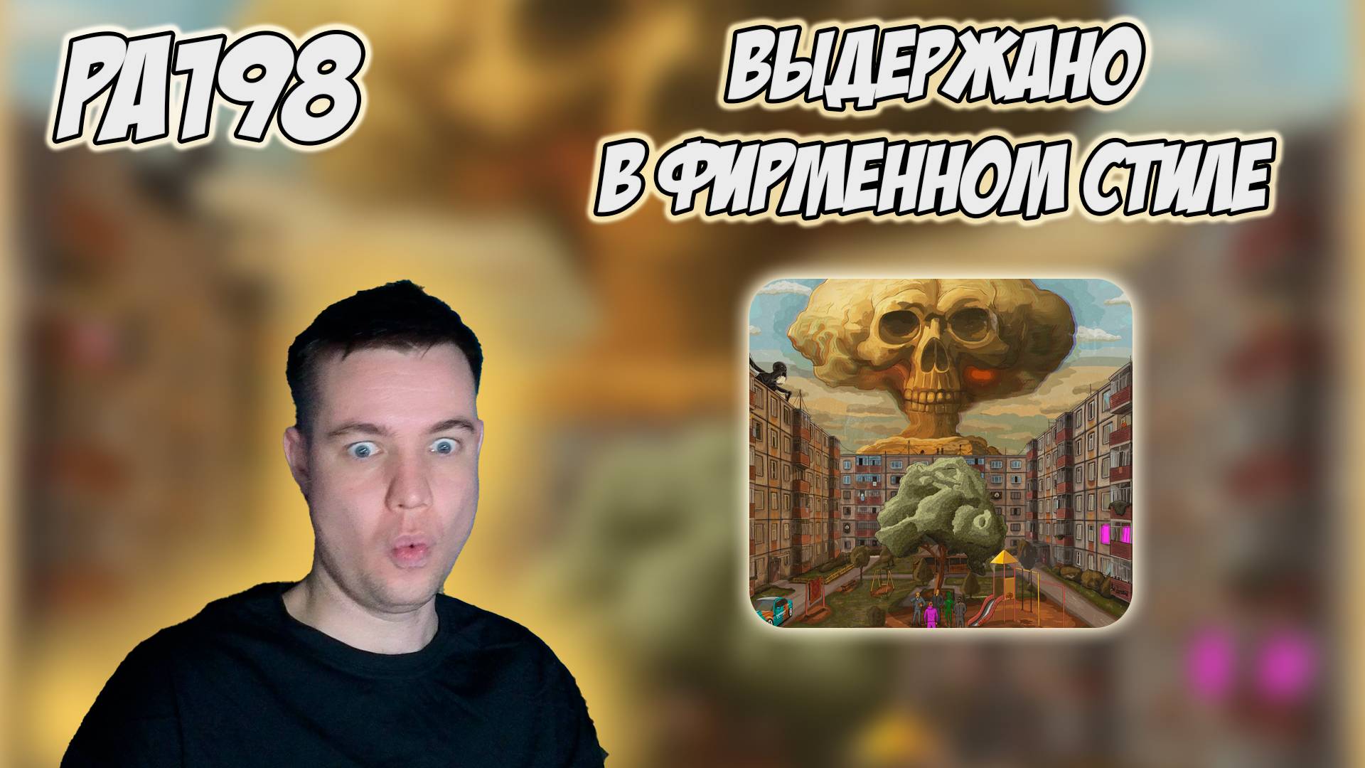 РЕАКЦИЯ НА АЛЬБОМ THE CHEMODAN - ЧЕМОДАН FEAT OFF