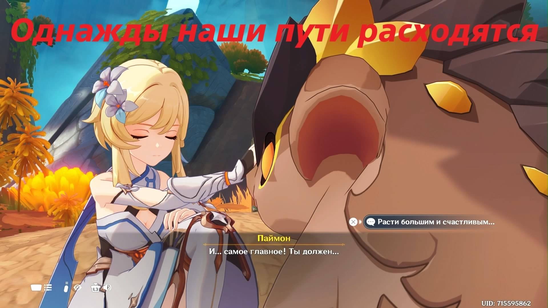 Однажды наши пути расходятся. Финал цепочки заданий "По следам избранника драконов". Genshin Impact