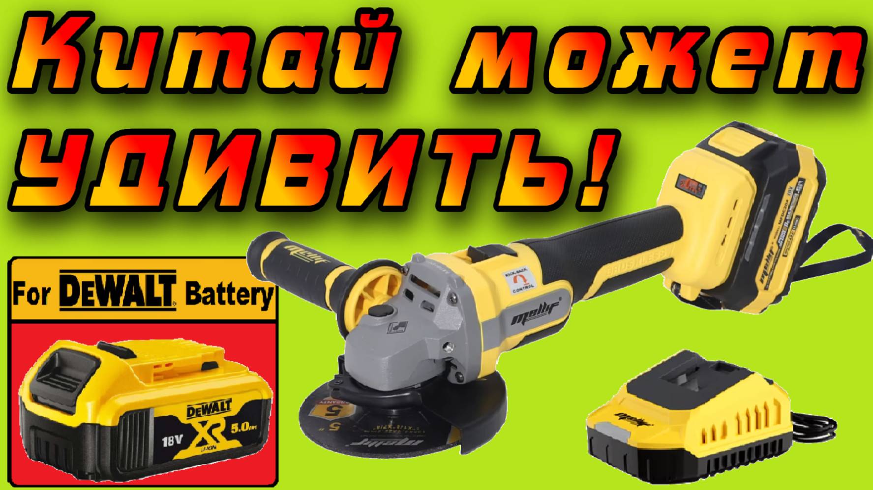 Обзор отличной новой болгарки Melif под аккумуляторы Dewalt с Aliexpress