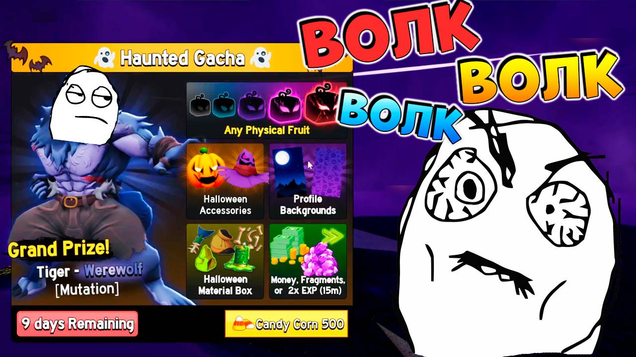 БЛОКС ФРУТС ОБОРОТЕНЬ ИДИ СЮДА🍈🌊Попытка №2 на ВОЛКА