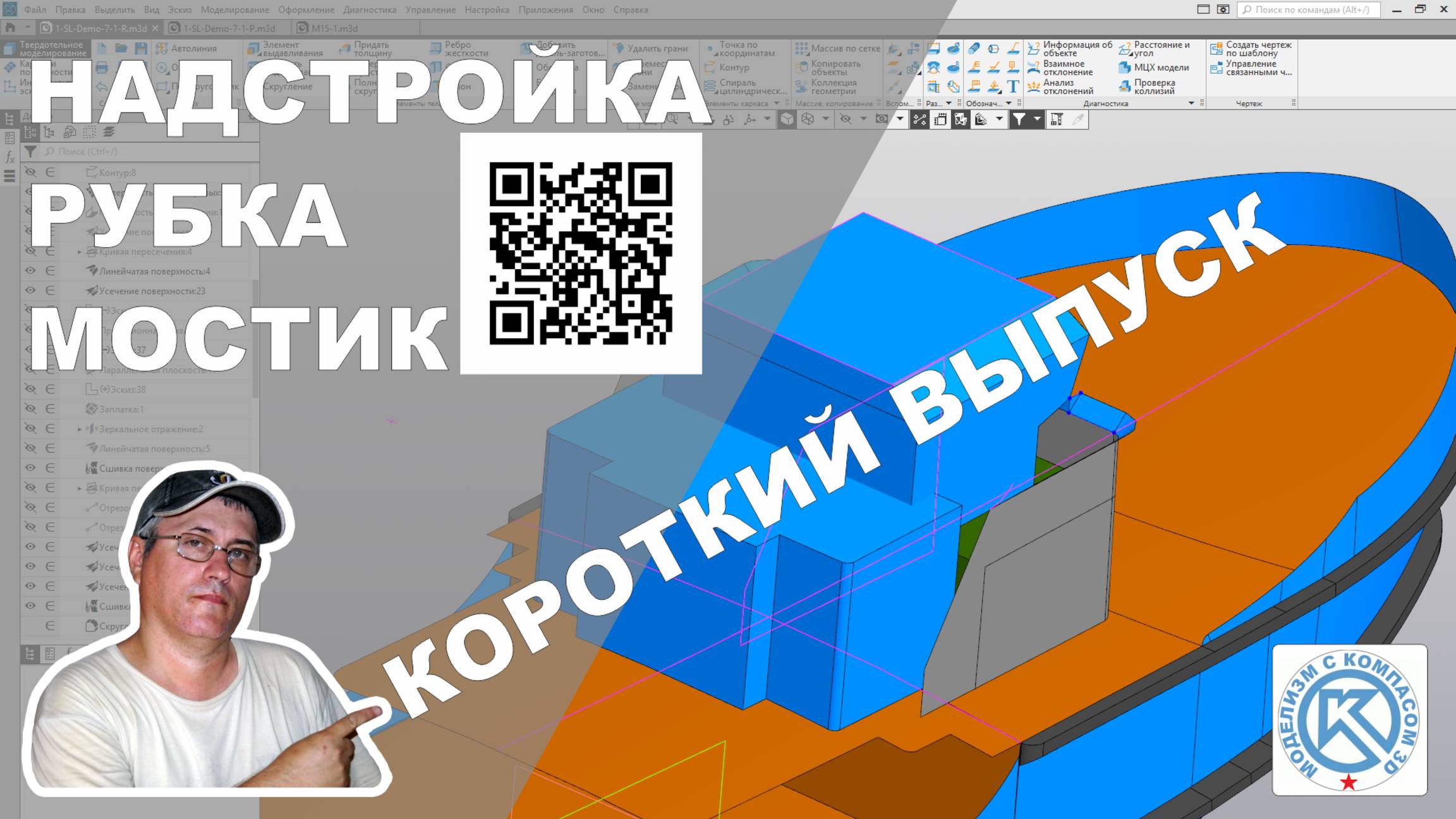 Короткий выпуск. Вся суть 10-го выпуска по построению рубки и ходового мостика