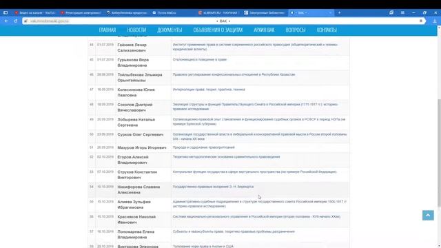ВАК - Высшая аттестационная комиссия
