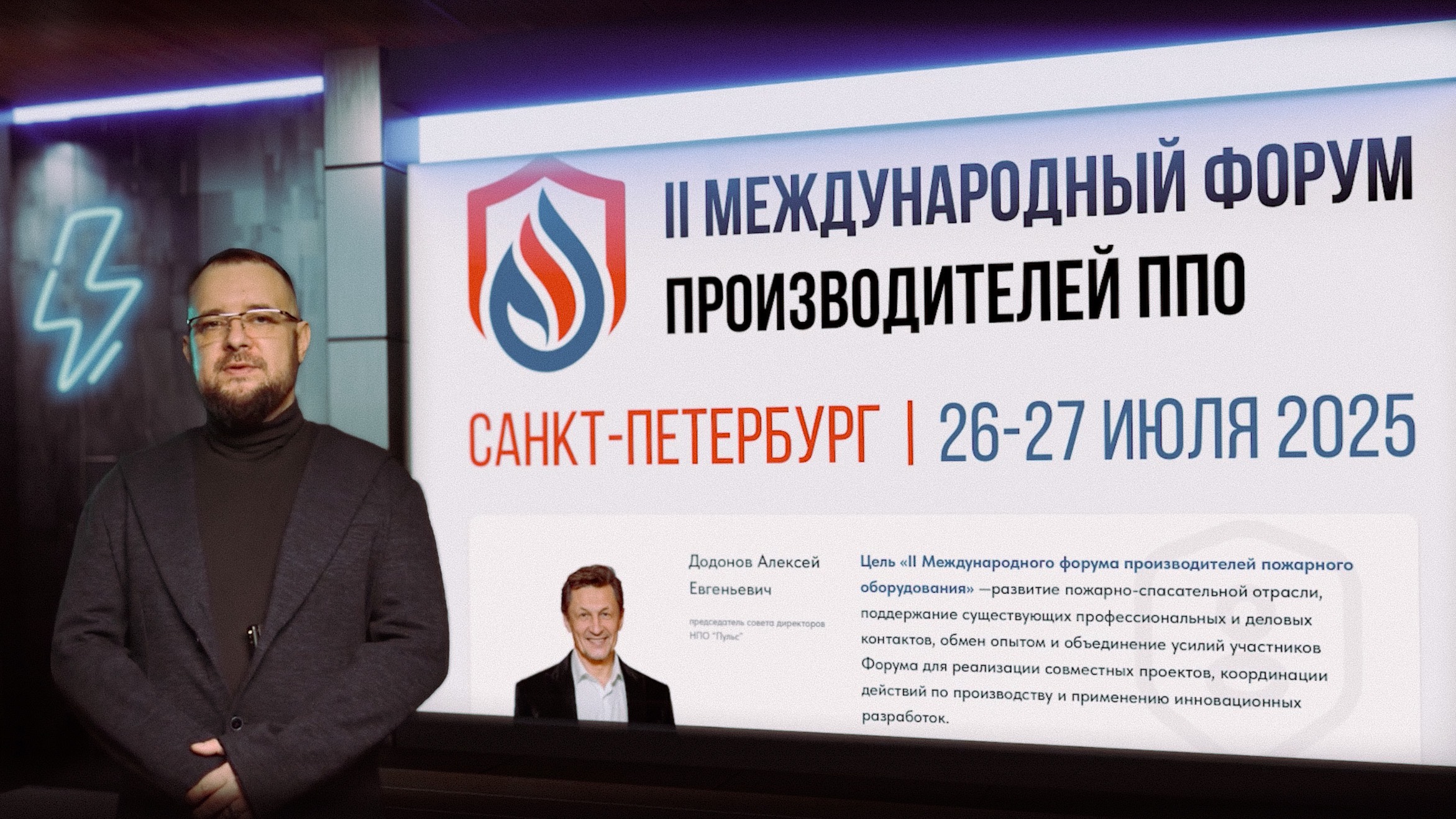 Анонс: "II МЕЖДУНАРОДНЫЙ ФОРУМ ПРОИЗВОДИТЕЛЕЙ ПРОТИВОПОЖАРНОГО ОБОРУДОВАНИЯ"