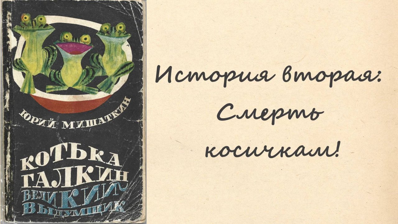 Котька Галкин - великий выдумщик. История вторая