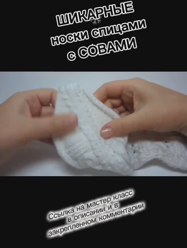 Носки спицами с ШИКАРНЫМИ СОВАМИ, подробный  мастер класс  для начинающих