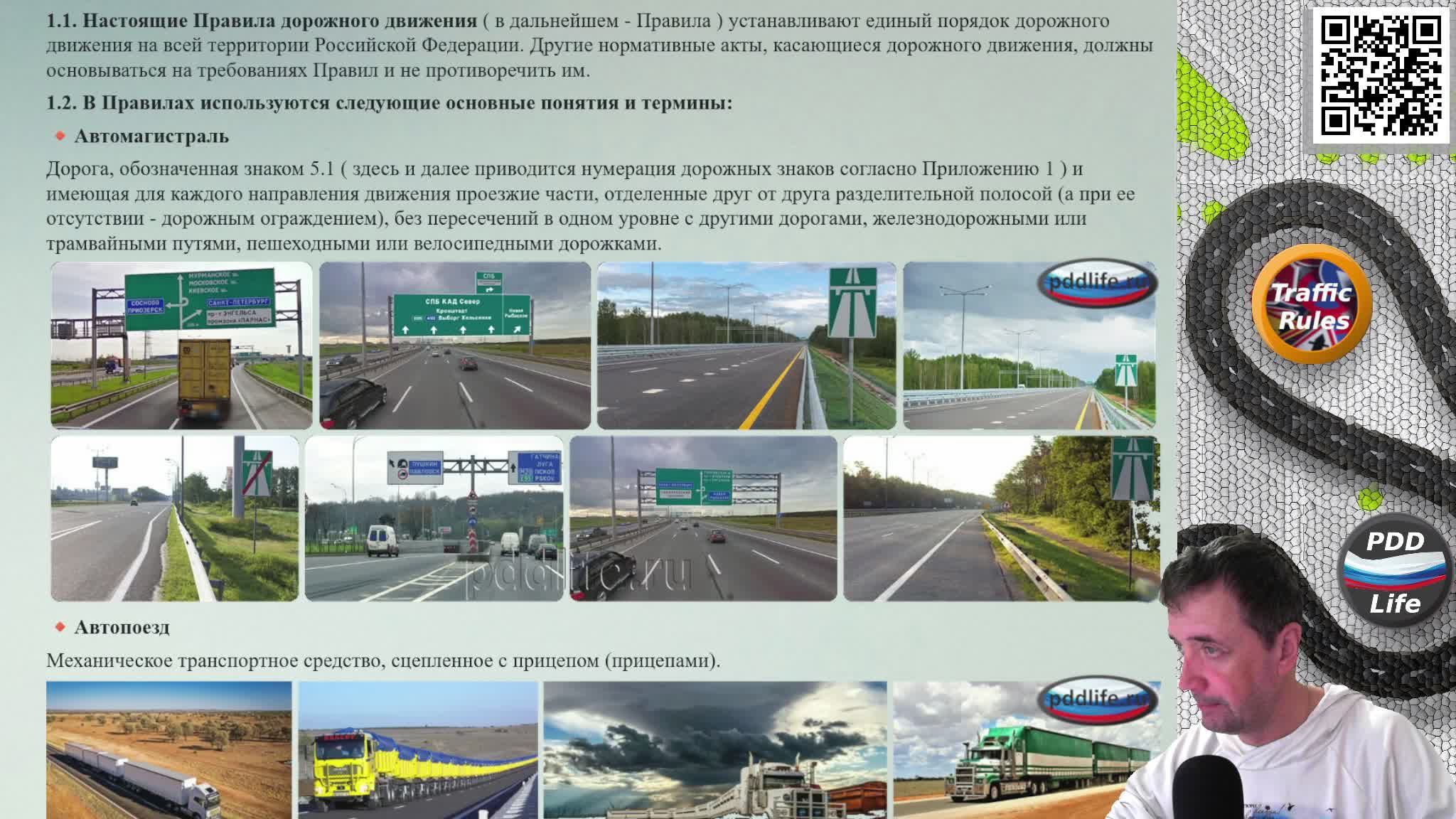 Полный курс пдд 2025 Вебинар №1 Общие положения