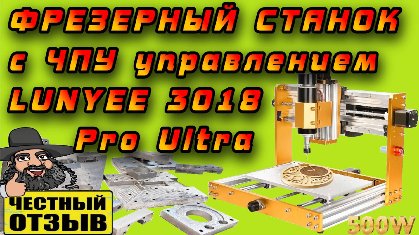 Обзор и знакомство с компактным ЧПУ фрезерным гравером LUNYEE 3018 Pro Ultra ⚠️