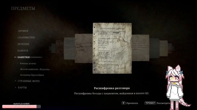 Рена играет в Silent Hill 2 #5