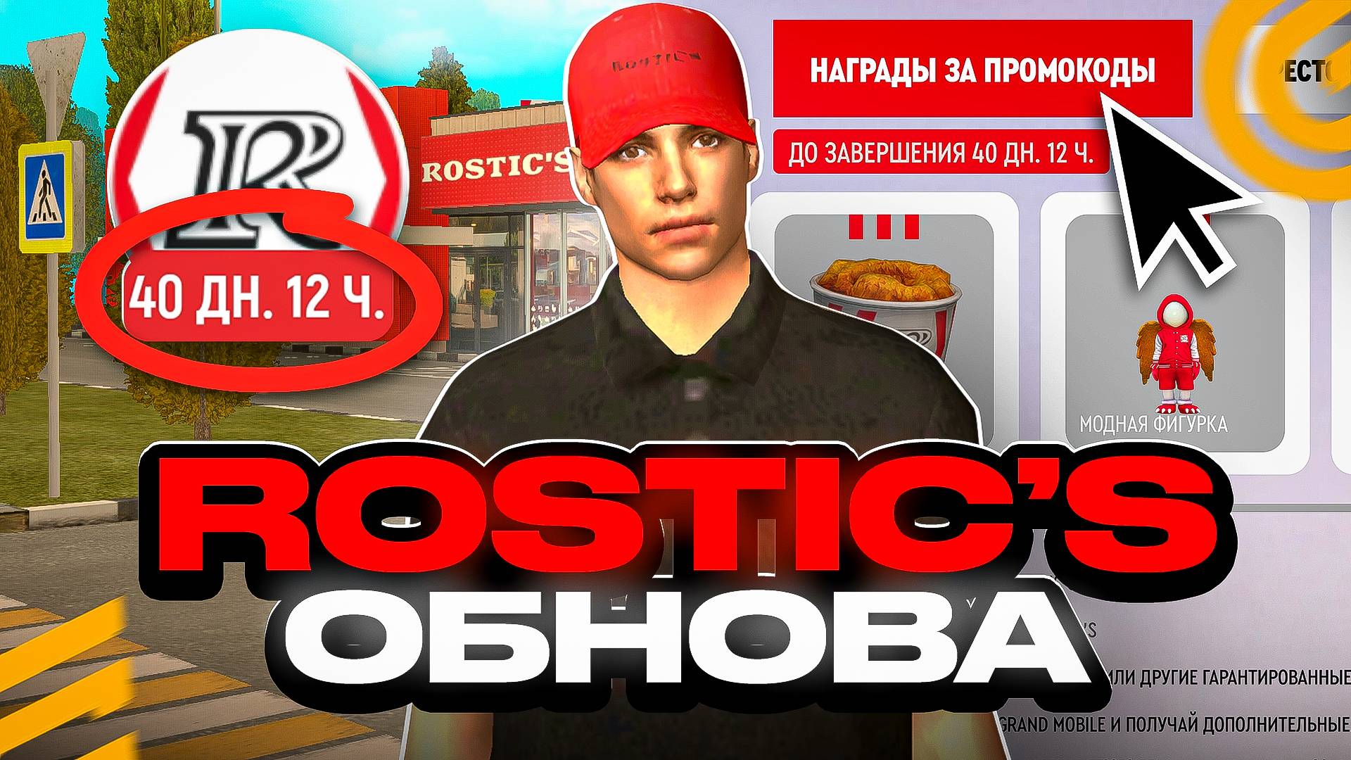 КАК ПРОЙТИ РОСТИКС ИВЕНТ в ГРАНД МОБАЙЛ - ОБНОВА НОВЫЙ ИВЕНТ и РАБОТА на GRAND MOBILE GTA