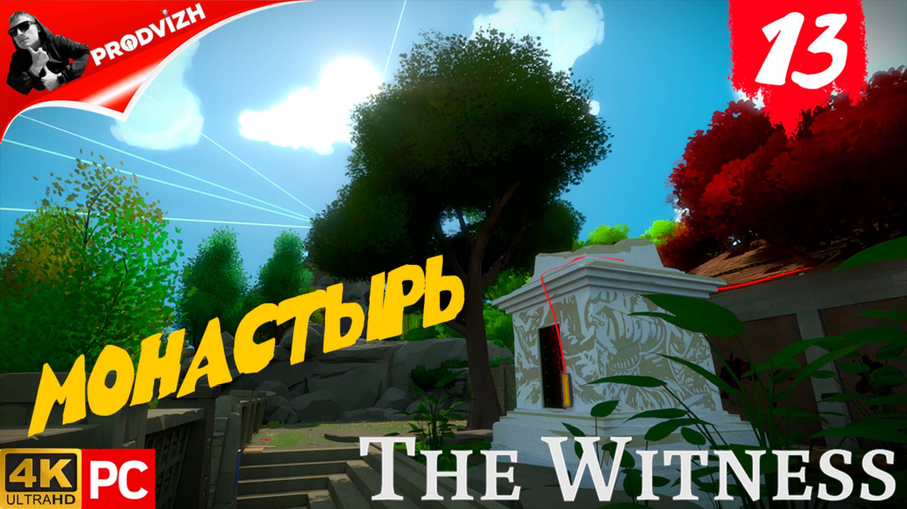 прохождение The Witness ▌ СВИДЕТЕЛЬ ► #13 МОНАСТЫРЬ