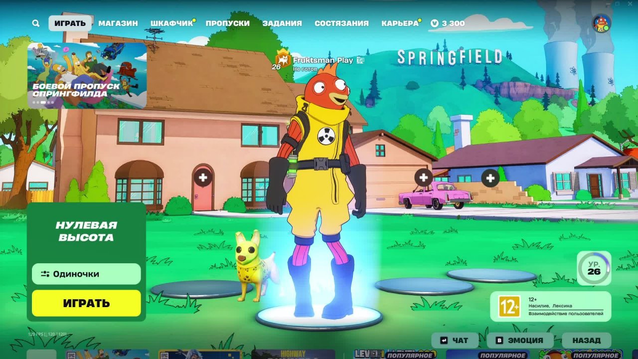 ПРИКЛЮЧЕНИЕ СИМПСОНОВ В FORTNITE. НУЛЕВАЯ ВЫСОТА.