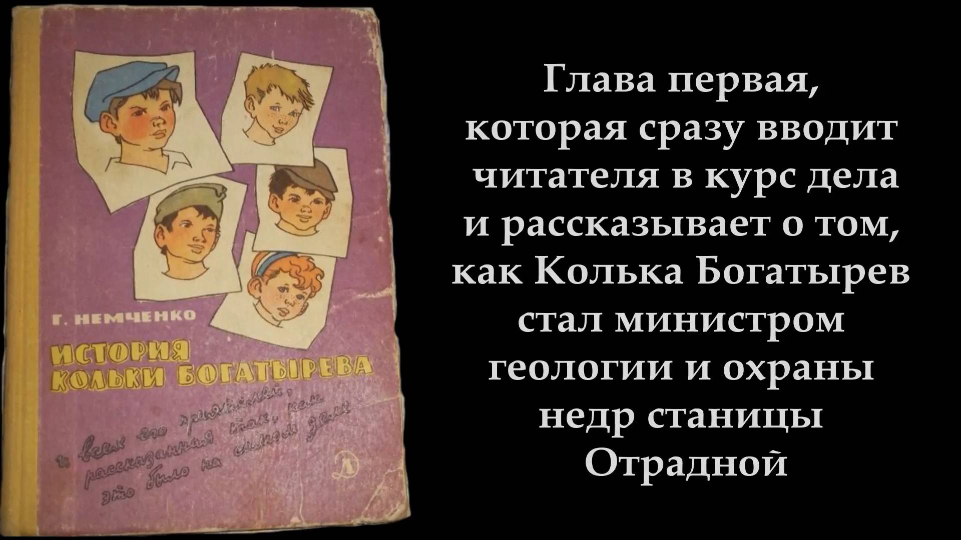 История Кольки Богатырева. Глава 1