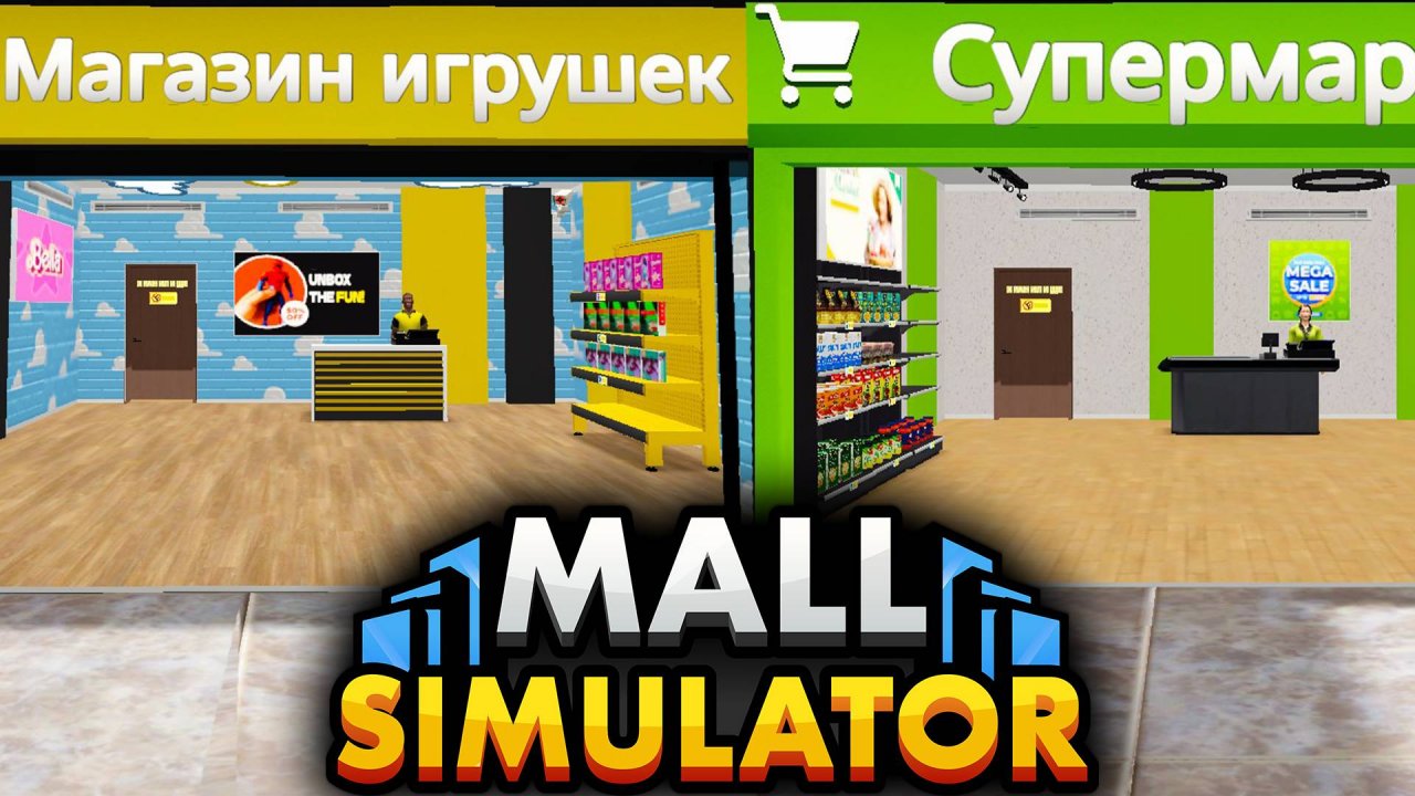 Игрушки и продукты - Mall Simulator #2 прохождение