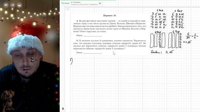 Вариант №10 Вероятность (задания 4-5) из Ященко 36 вариантов 2026 ЕГЭ профиль по математике.
