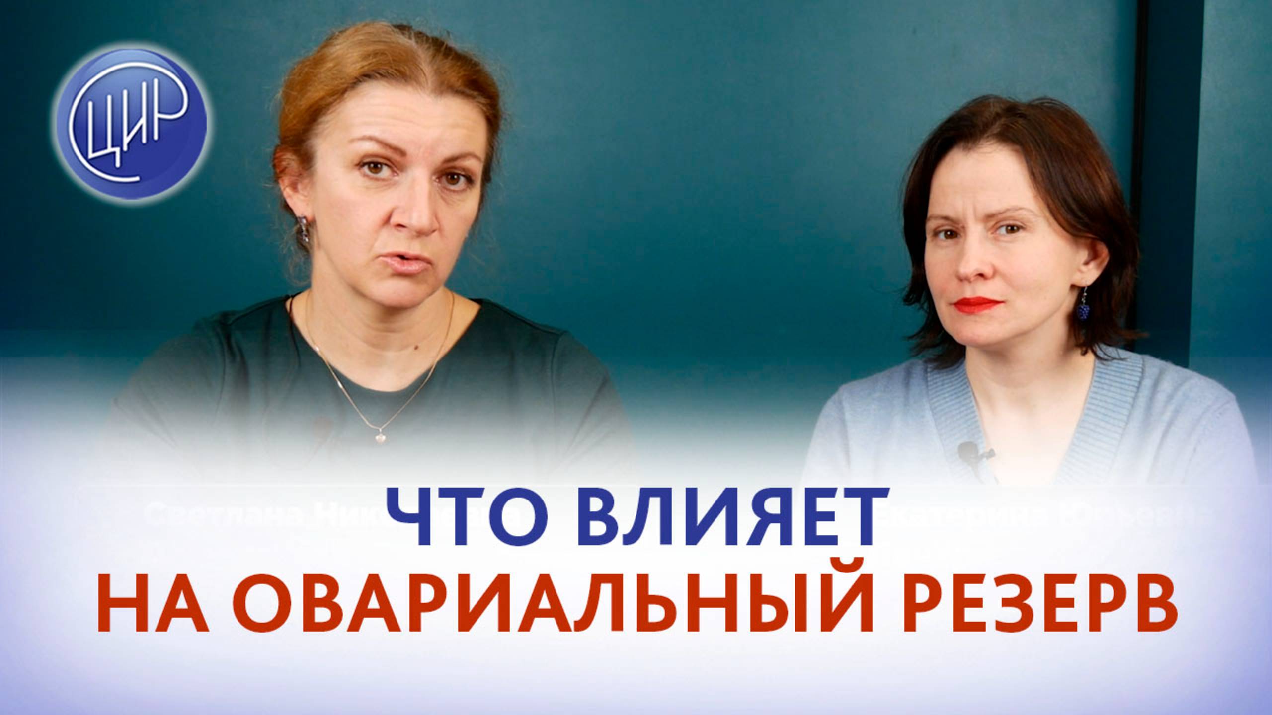 Факторы, влияющие на закладку яйцеклеток и на овариальный резерв.