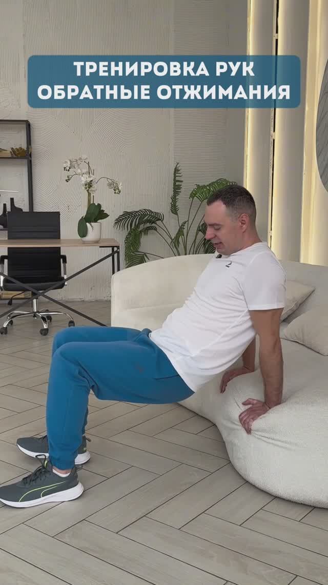 Как подтянуть руки. Тренировка дома. Обратные отжимания