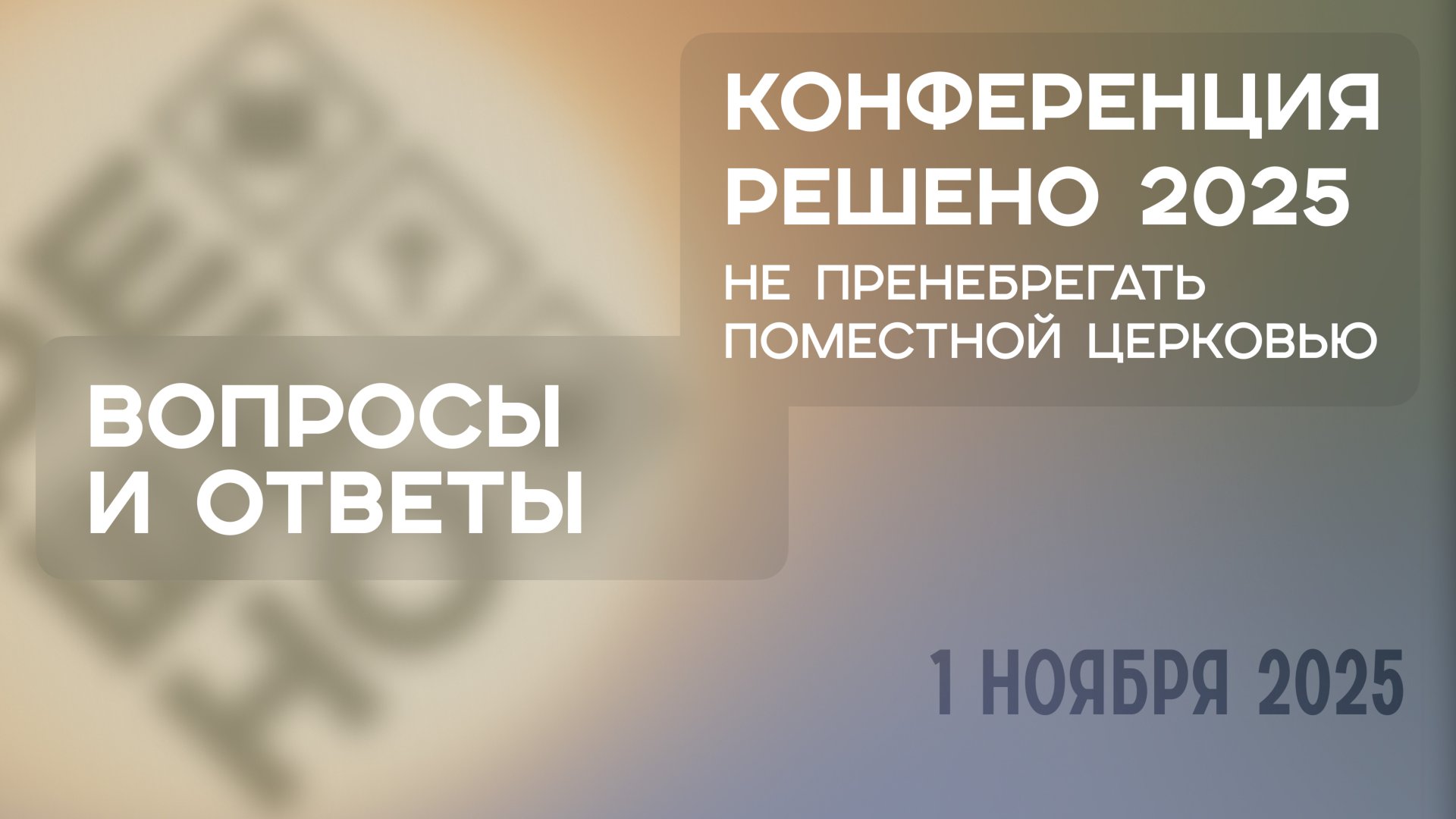 Вопросы и ответы | Решено 2025