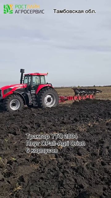YTO 280 л.с. с 6-корпусным плугом OPall-Agri: работа в поле | #shorts