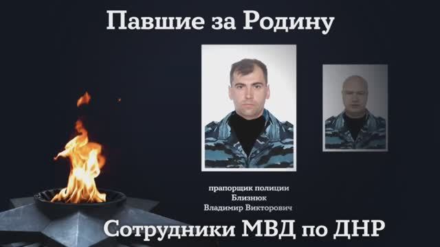 День памяти. Донецкая Народная Республика