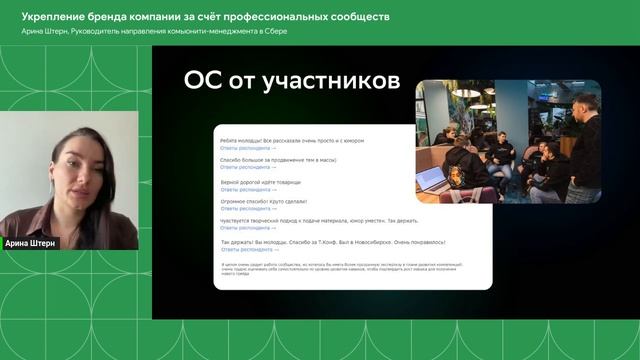 Укрепление бренда компании за счёт профессиональных сообществ