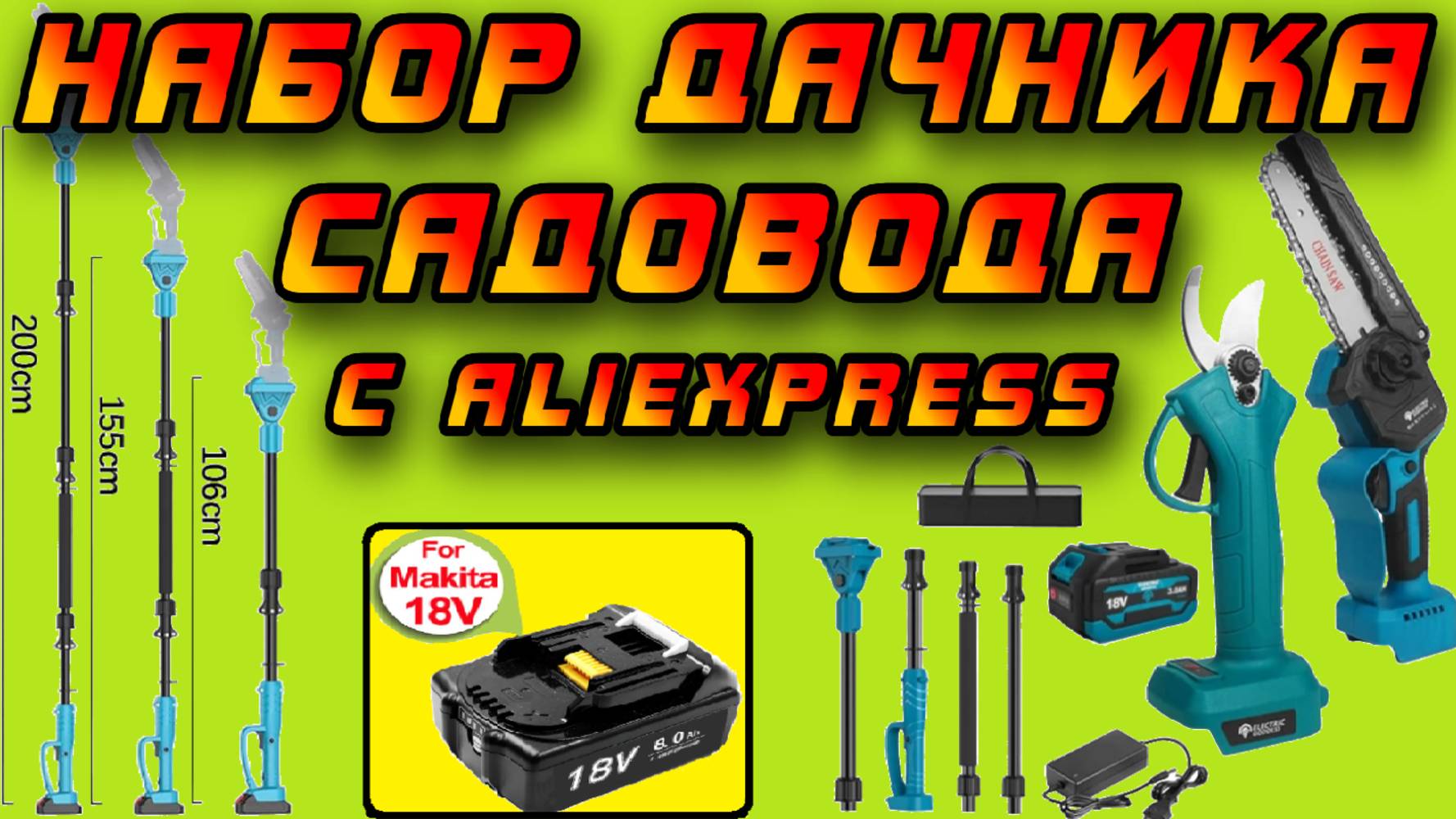 Обзор секатора и пилы с удлинительной штангой под аккумуляторы Makita 18V с Aliexpress!