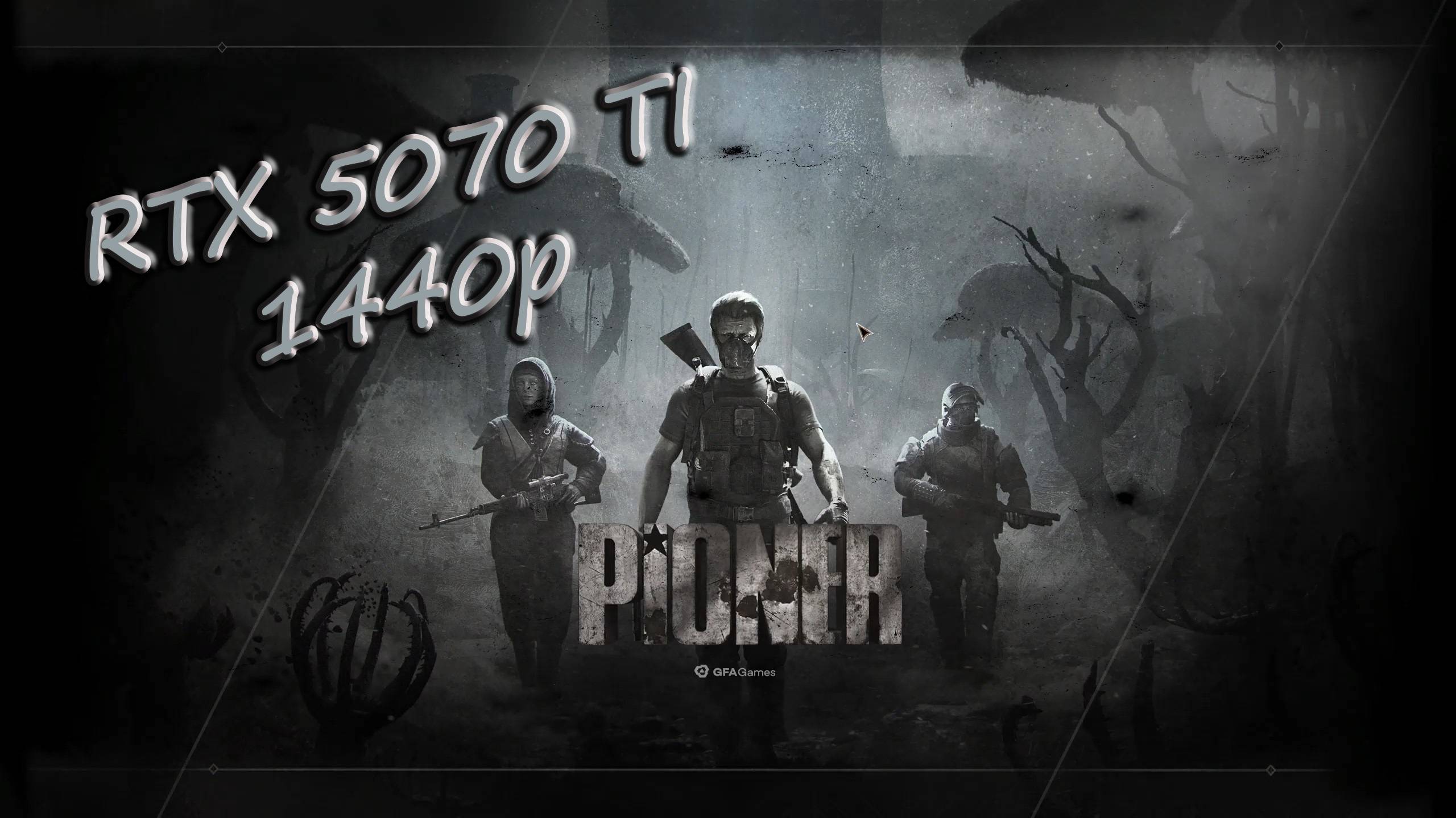 PIONER -  Геймплей, тест, начало игры. RTX 5070 ti + i9-11900k