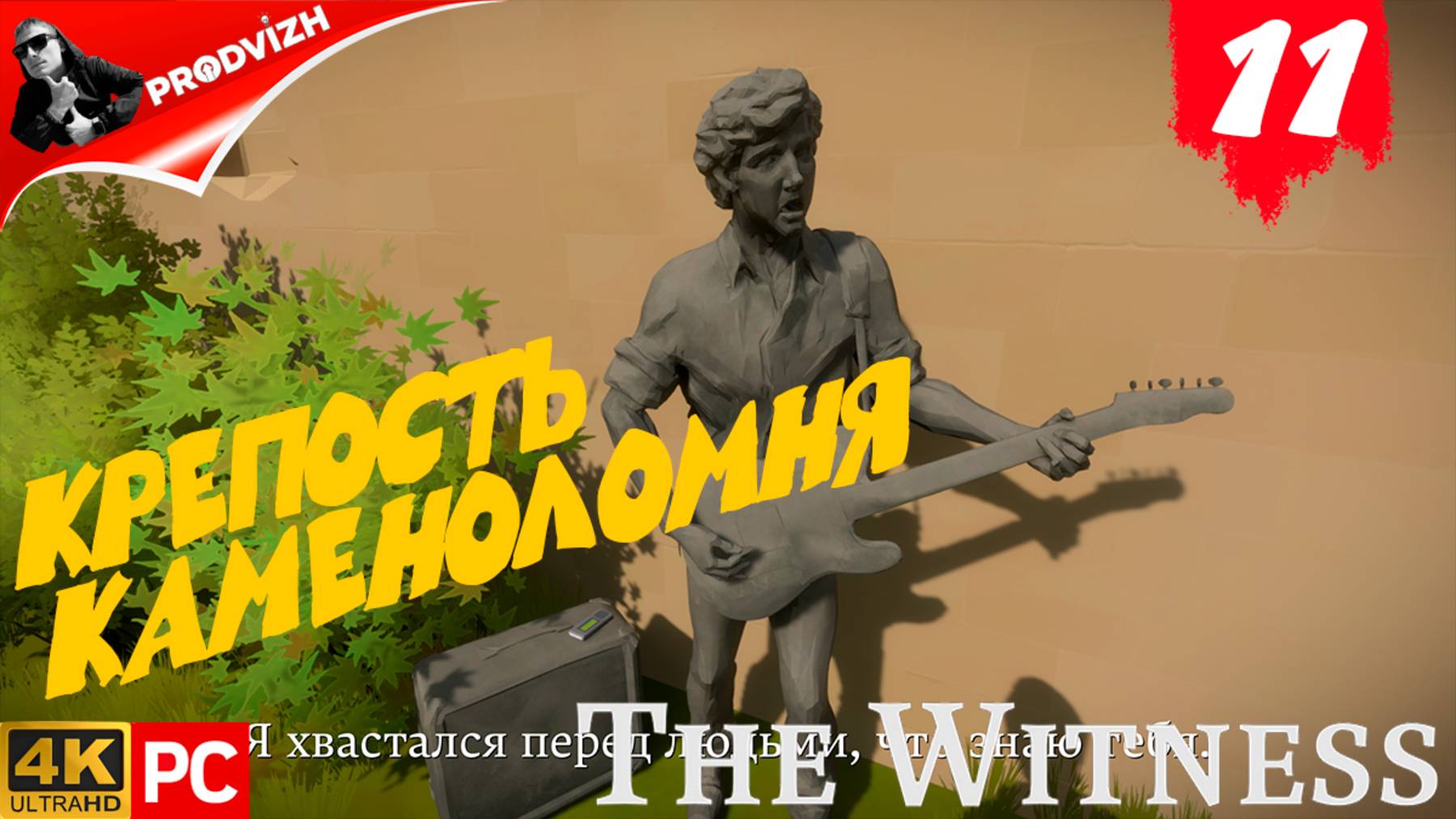 прохождение The Witness ▌ СВИДЕТЕЛЬ ► #11 КРЕПОСТЬ И КАМЕНОЛОМНЯ