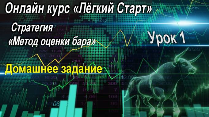 Онлайн курс "Лёгкий Старт". Урок 1. Проверка домашнего задания.