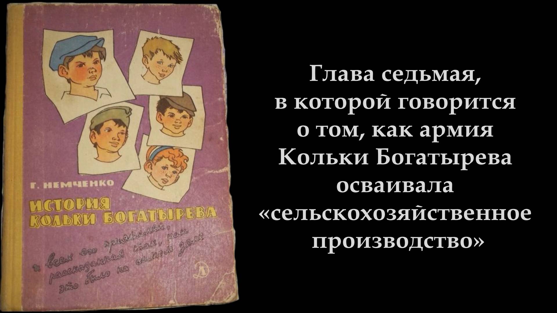 История Кольки Богатырева. Глава 7