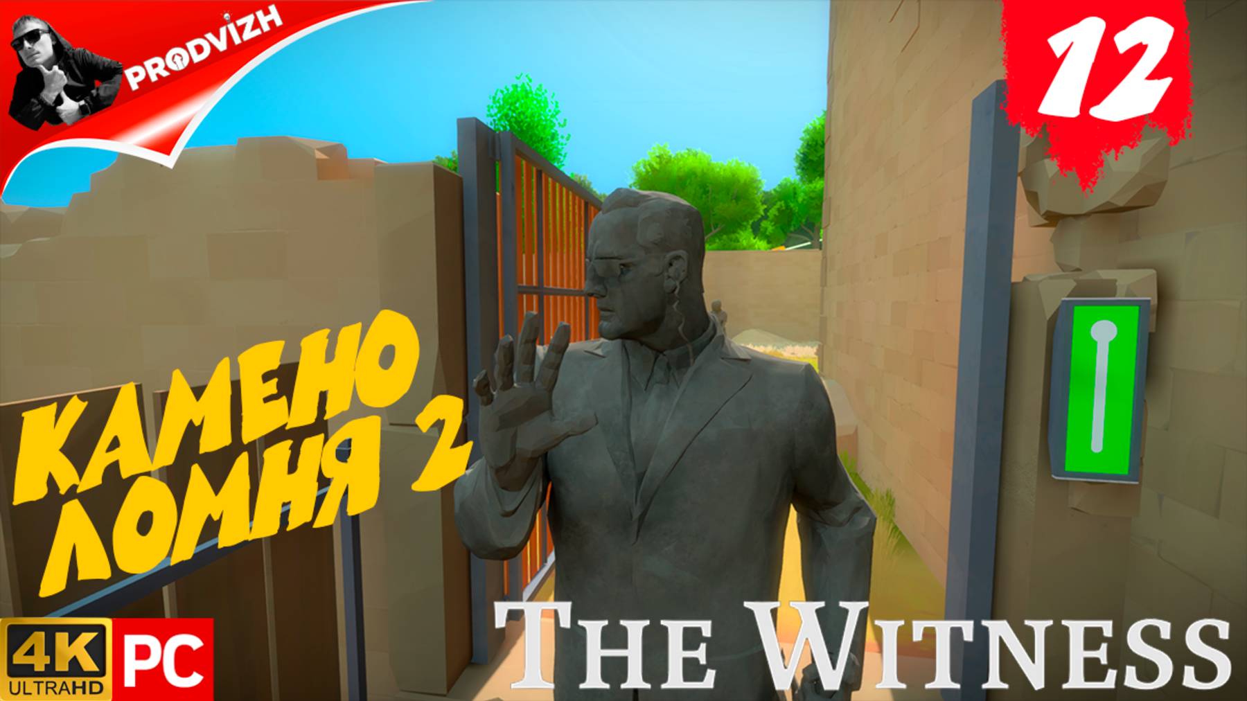 прохождение The Witness ▌ СВИДЕТЕЛЬ ► #12 КАМЕНОЛОМНЯ 2
