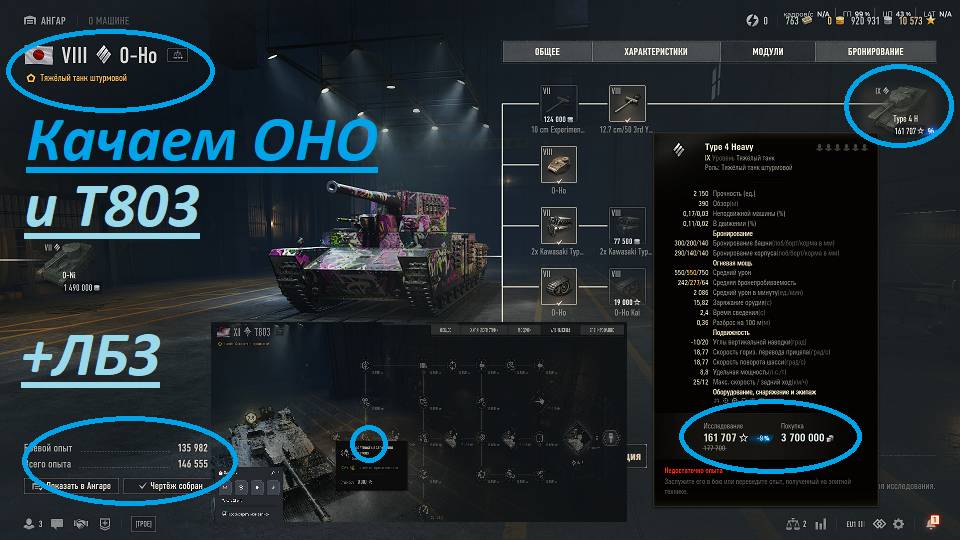 World of Tanks 2.0.1. Прокачиваем ветку техники. O-HO до Type H 5. Доработки карт. NewGTLR_ROST.