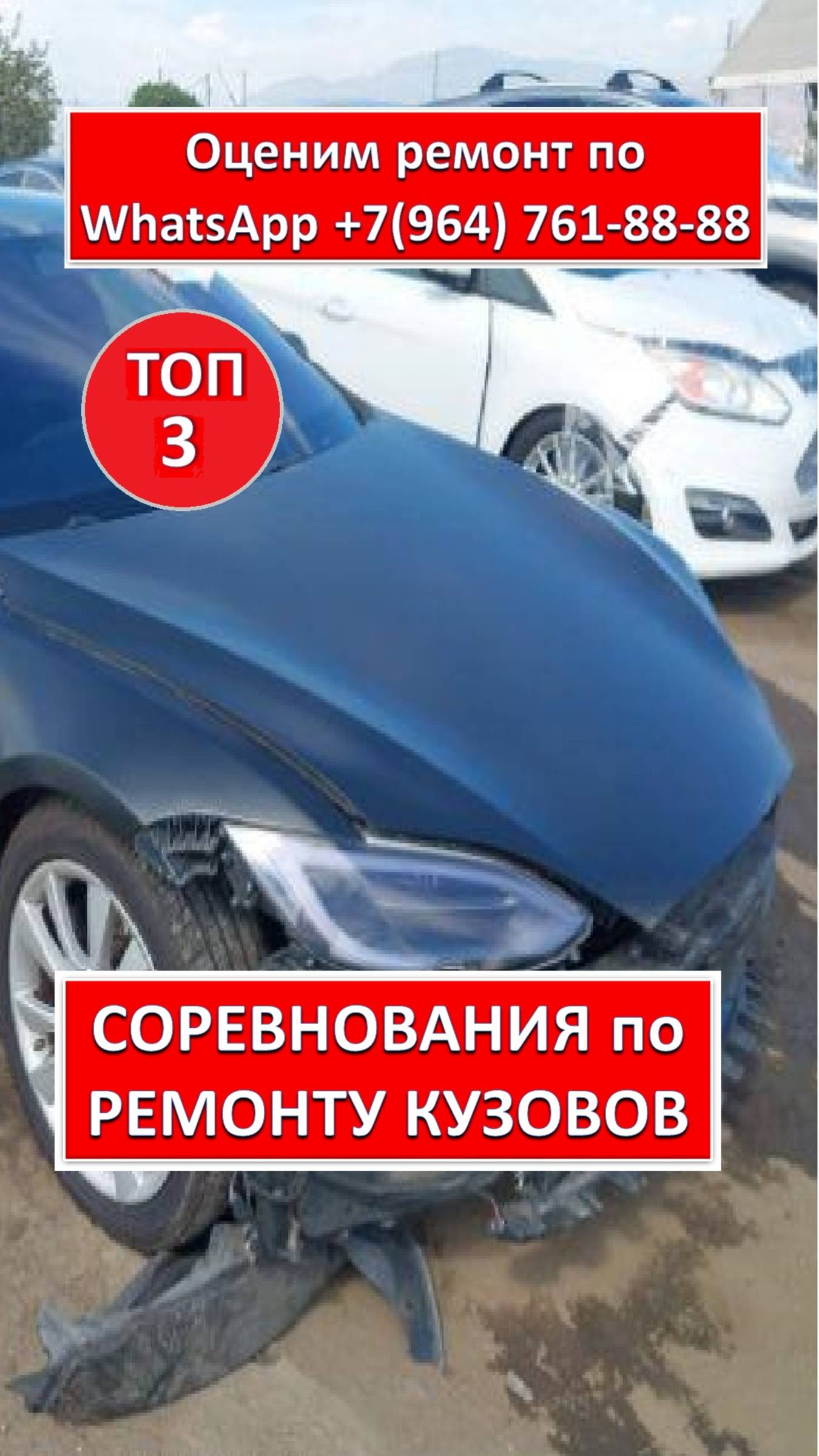 СОРЕВНОВАНИЯ по РЕМОНТУ КУЗОВОВ